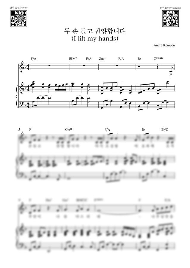 악보 Andre Kempen 두 손 들고 찬양합니다 I Lift My Hands F Key 피아노 3단 By