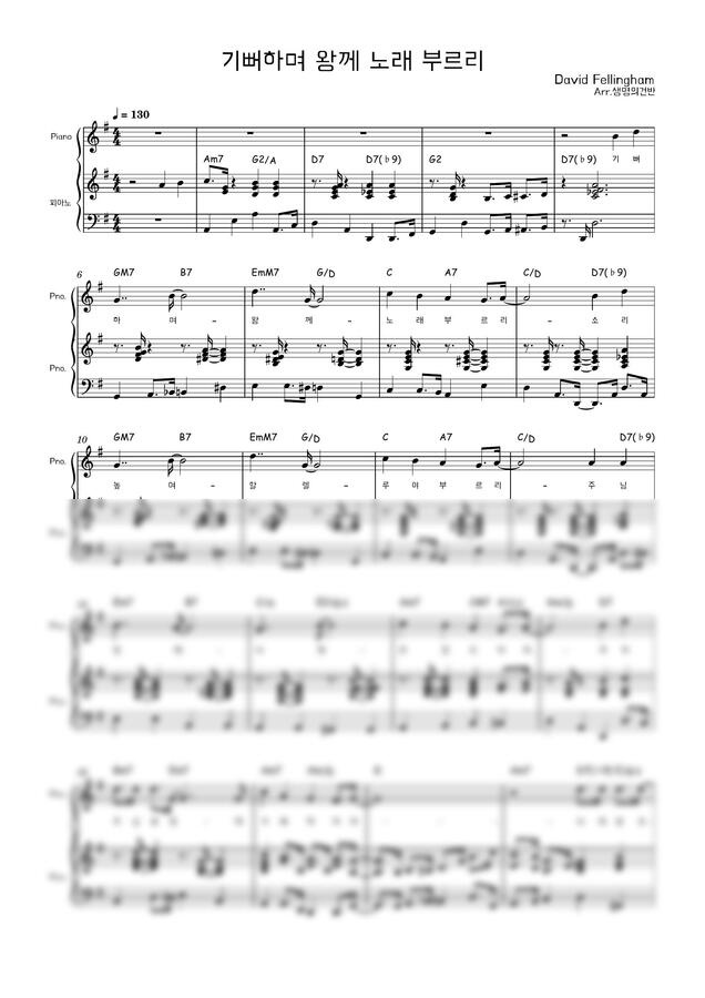 악보 > David Fellingham - 기뻐하며 왕께 노래 부르리 (Shout for joy and sing) (jazz ...