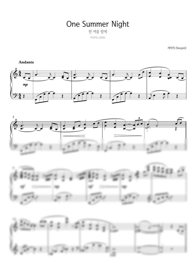 악보 > 서이지 - One Summer Night (한 여름 밤에)