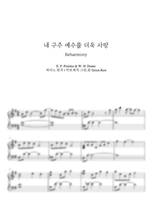 악보 찬송가 314장 내 구주 예수를 더욱 사랑 G A키 리하모니 By 그린쉼