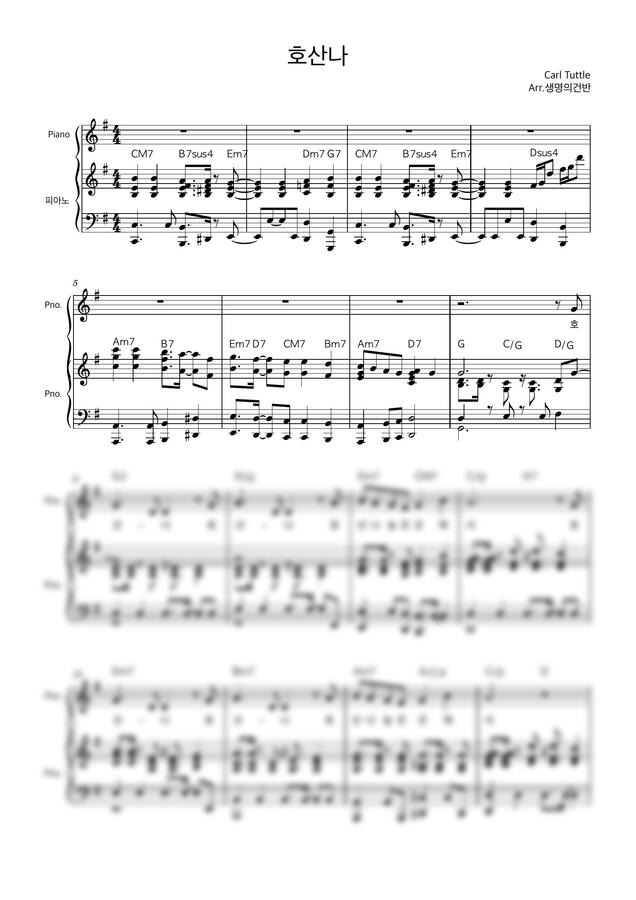 악보 > Carl Tuttle - 호산나(Hosanna) (G key) | 생명의건반