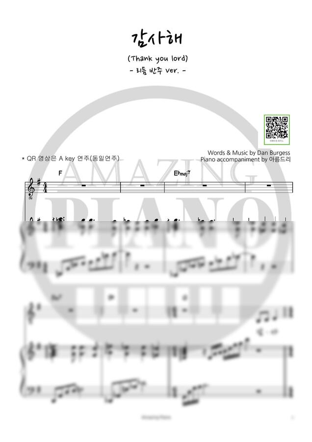 악보 Dan Burgess 감사해 Thank You Lord G Key 반주악보 감사찬양 By 어메이징피아노