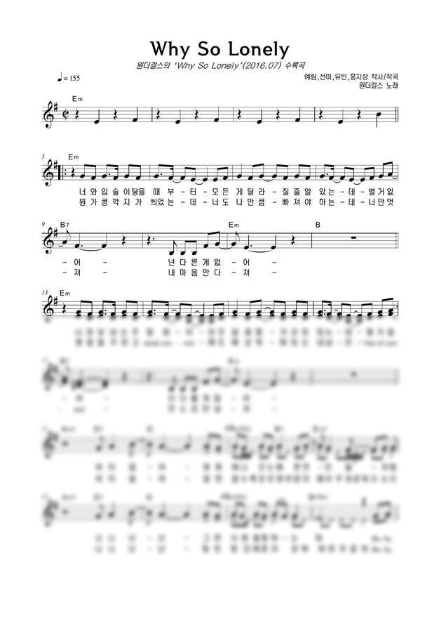 악보 > 원더걸스(Wonder Girls) - Why So Lonely by 악보마트