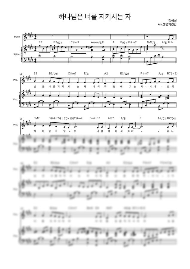 악보 정성실 하나님은 너를 지키시는 자 E Key By 생명의건반
