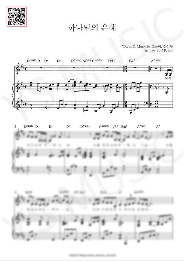 악보 신상우 하나님의 은혜 Dkey 3단 By Ys Music
