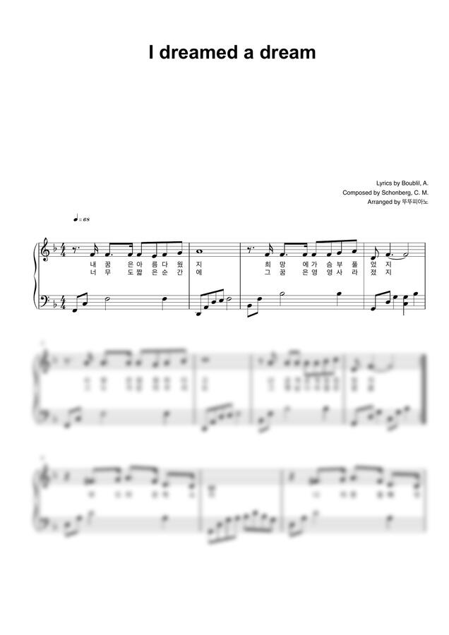 악보 > 뮤지컬 Les Miserabels (레미제라블) - I dreamed a dream (가사 첨부 / 쉬운 악보) by ...