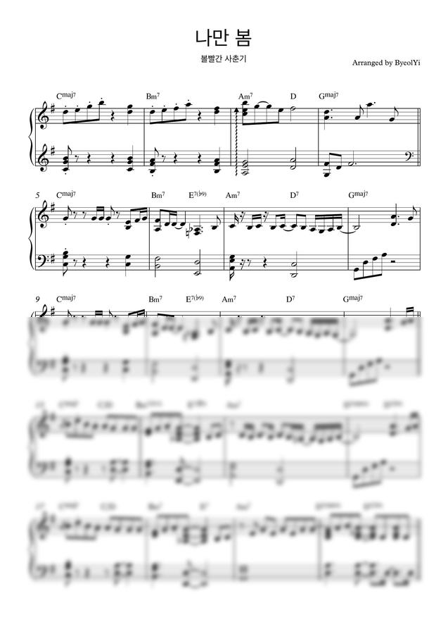 악보 > 볼빨간사춘기 - 나만, 봄 by ByeolYi