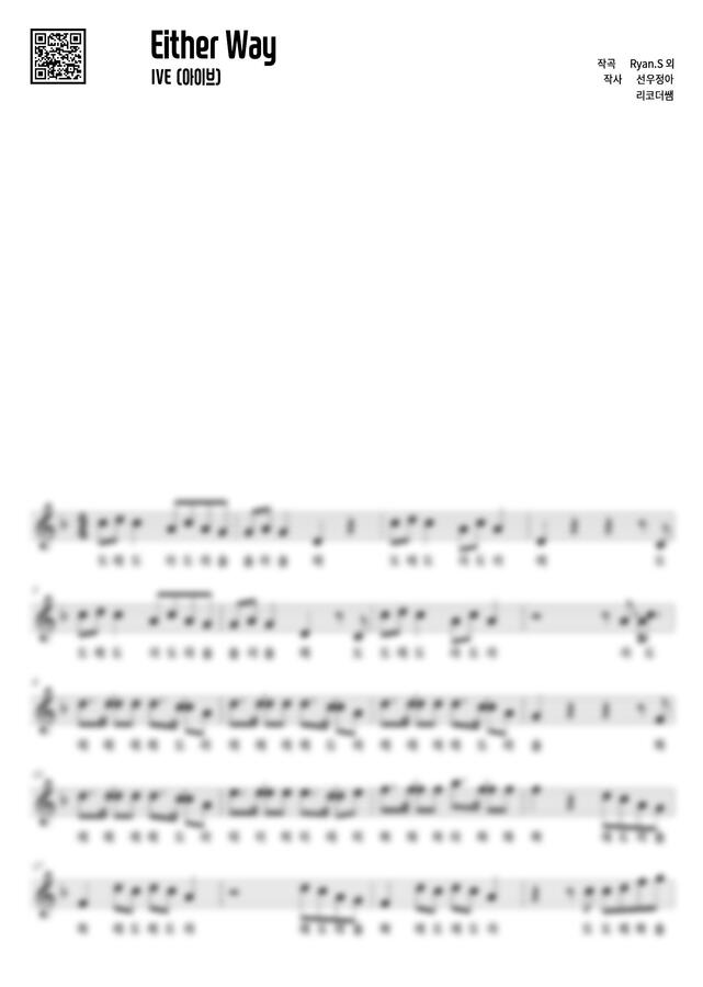 악보 > IVE(아이브) - Either Way (계이름) by 리코더쌤
