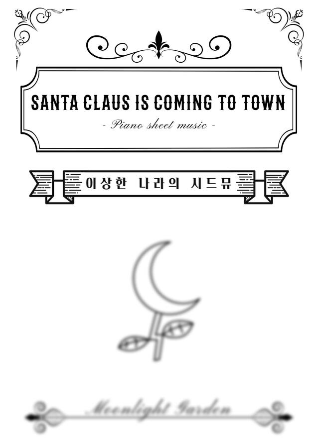 악보 J Fred Coots 울면 안 돼 Santa Claus Is Coming To Town 앤틱표지 악보