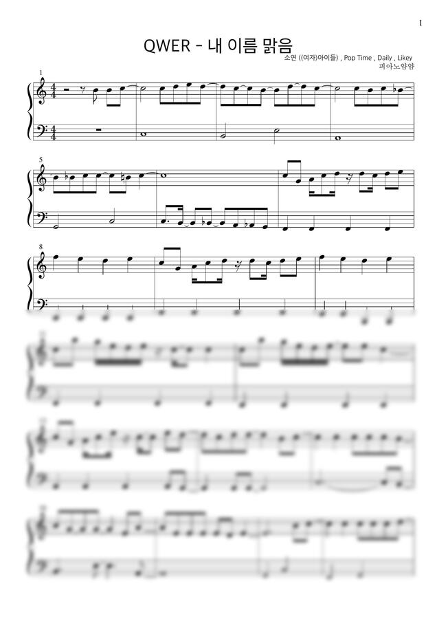 악보 > QWER - 내 이름 맑음 by 피아노얌얌