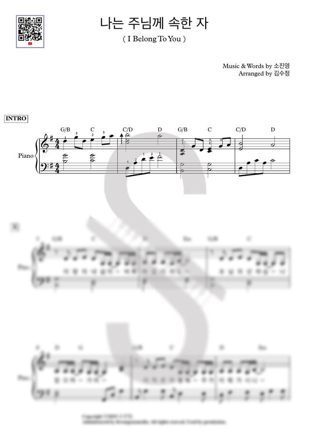 악보 소진영 나는 주님께 속한 자 마커스워십 By Soopiano