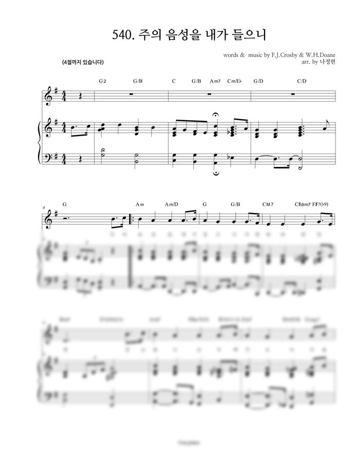 악보 > 찬송가 540장 - 주의 음성을 내가 들으니 (회중찬양반주ver) by 나건반