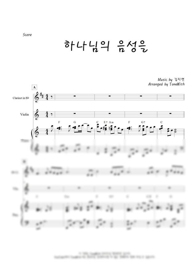악보 > 김지면 - 하나님의 음성을(시편40편) (Pf,Cl,Vn) by ToneWith 톤위드
