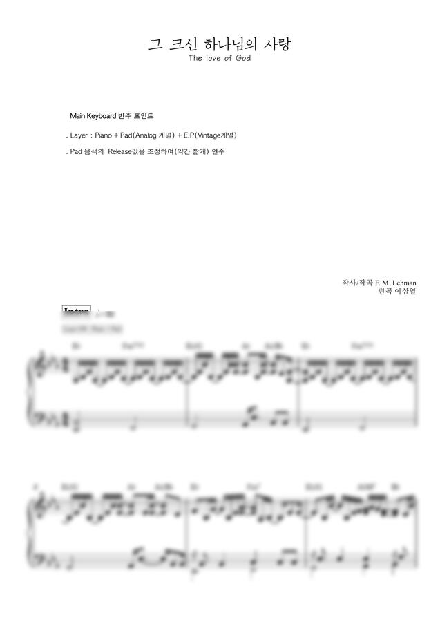 악보 > 찬송가 304장 - 그 크신 하나님의 사랑 (피아노 반주) by 이삼열