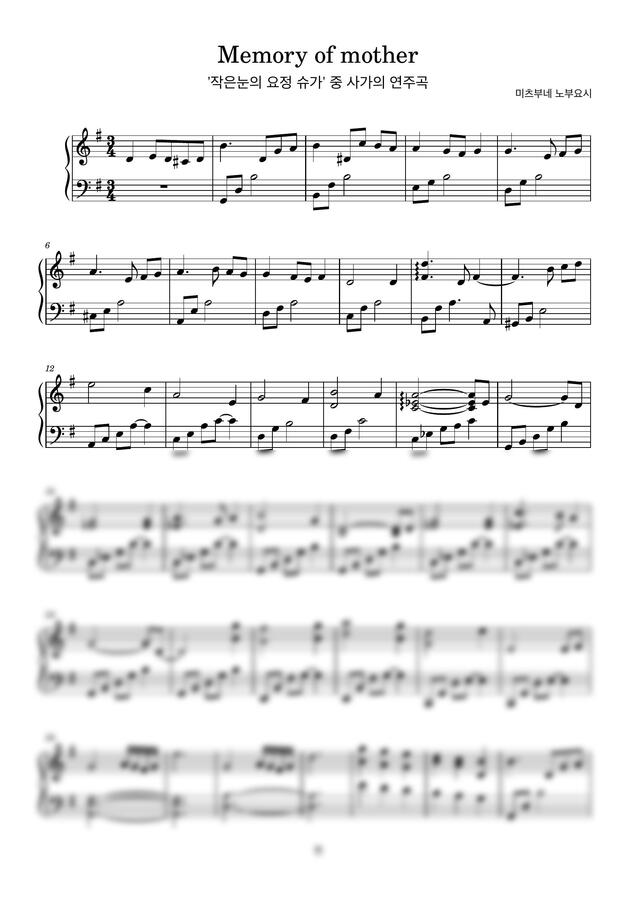 악보 > 미츠부네 노부요시 - memory of mother(작은눈의요정슈가중 사가의 연주곡)