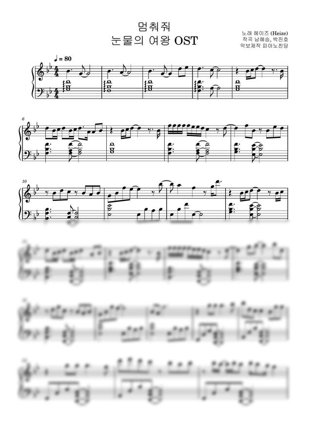 악보 > 헤이즈 (Heize) 눈물의 여왕 OST - 멈춰줘 by 피아노친당