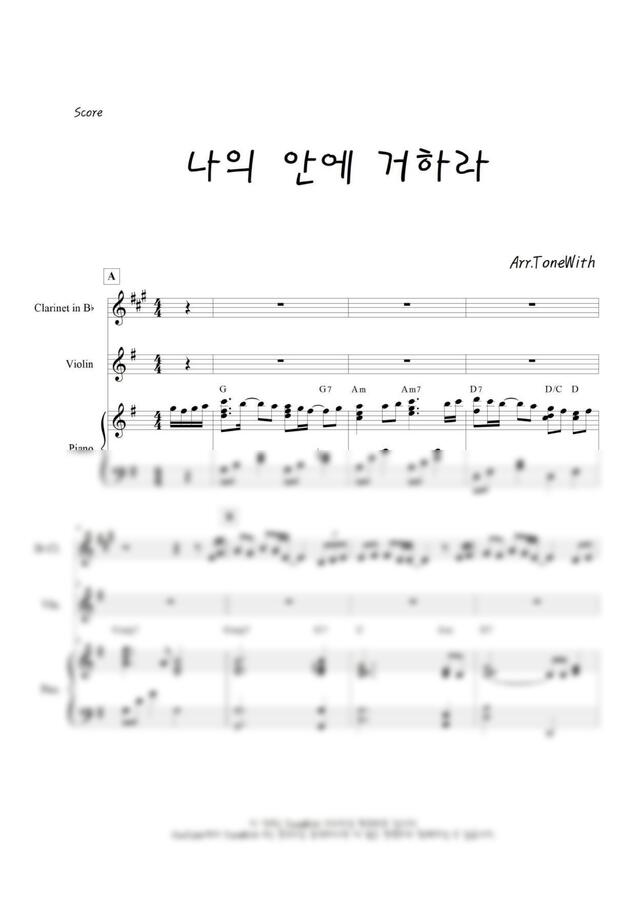 악보 나의 안에 거하라 Pf Vn Cl By Tonewith 톤위드