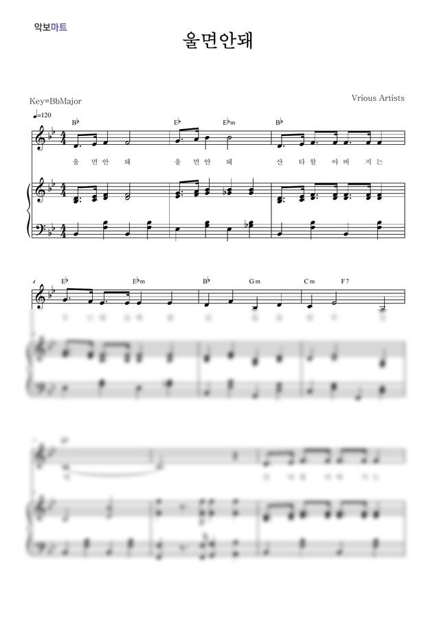 악보 > J. Fred Coots - 울면 안 돼 (Santa Claus Is Coming To Town) by 악보마트