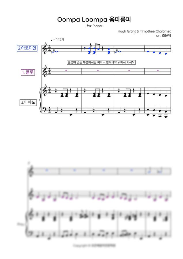 악보 > Hugh Grant & Timothee Chalamet - 움파룸파 (3명이 함께쳐요) by 조은혜