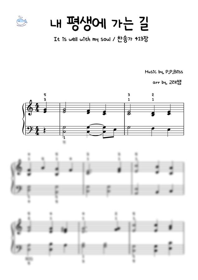 악보 > P.P.Bliss - 내 평생 가는 길(Normal ver.) by 고래쌤