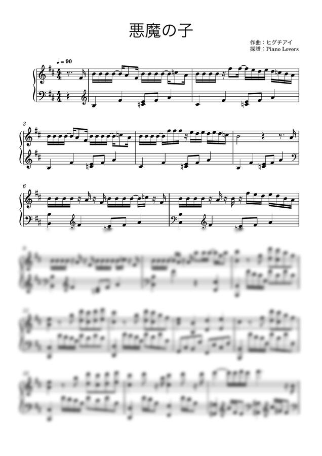 악보 히구치 아이 악마의 아이 진격의 거인 By Piano Lovers Jp