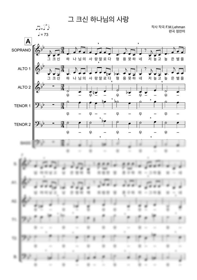 악보 > F.M.Lehman - 그 크신 하나님의 사랑 (Recolor) by 정찬미