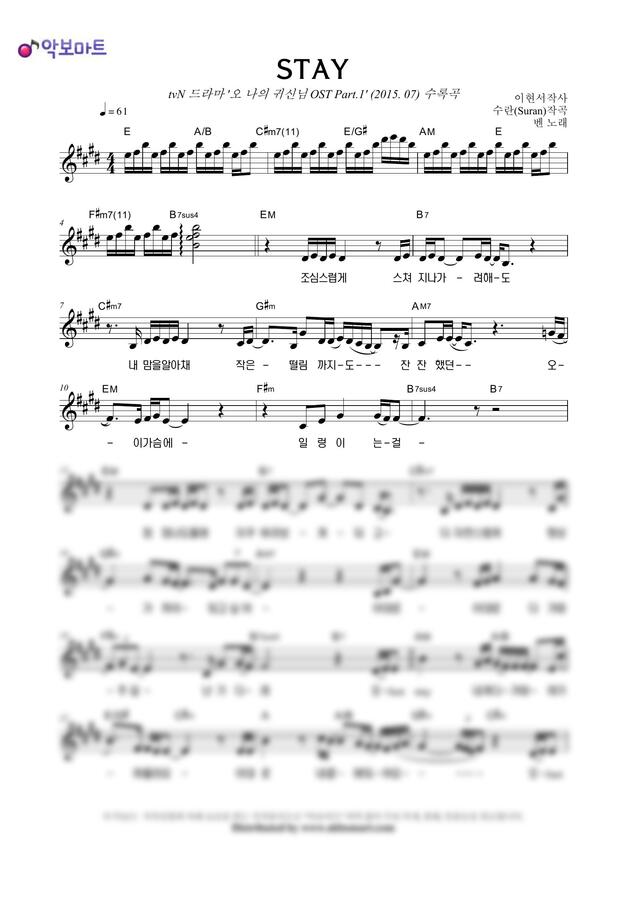악보 > 벤 - STAY by 악보마트