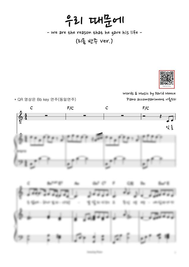 악보 David Meece 우리 때문에 C Key 반주악보 사순절찬양 By 어메이징피아노