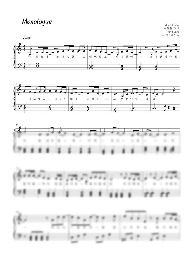 악보 > 테이 - Monologue (다장조 쉬운 악보) by 펭귄피아노