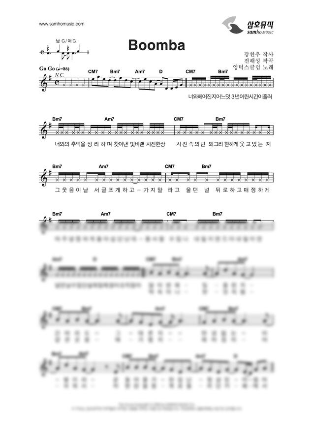 악보 > 영턱스클럽 - Boom ba by 악보마트