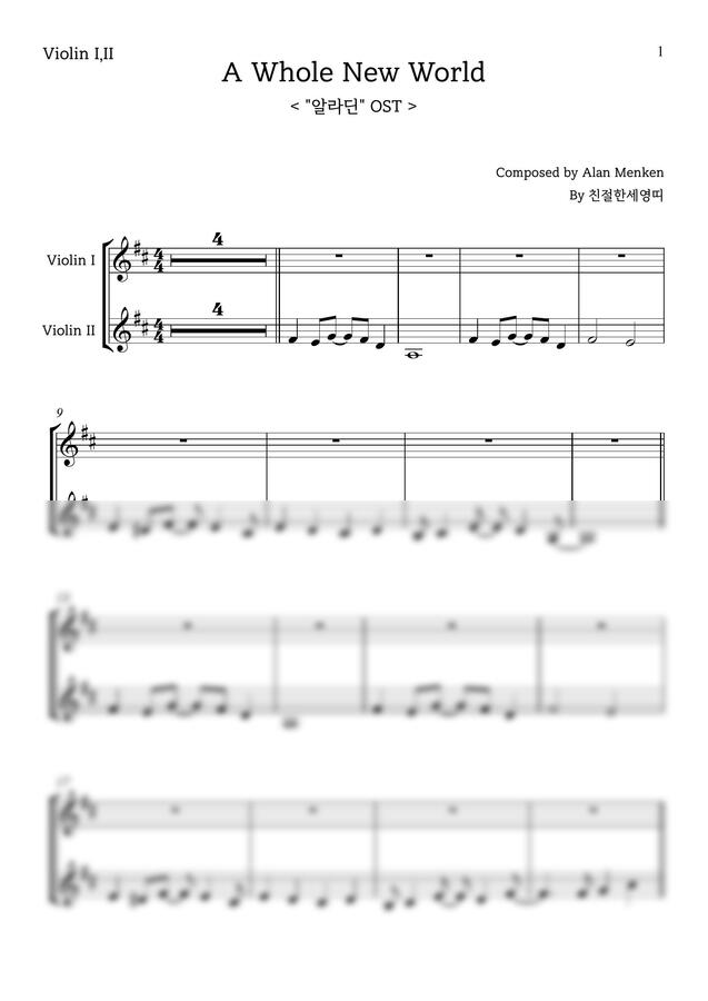 악보 > 알라딘 OST - A Whole New World (바이올린 1,2) by 친절한세영띠