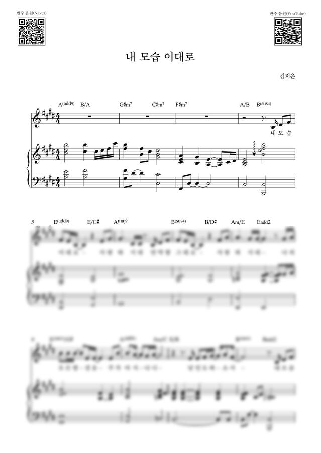 악보 김지은 제이어스 내 모습 이대로 E Key 피아노 3단 By Samuel Park