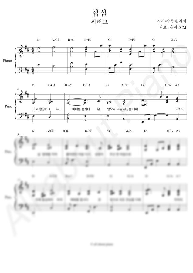 악보 위러브 합심 원곡 그대로 반주 By All About Piano Ccm