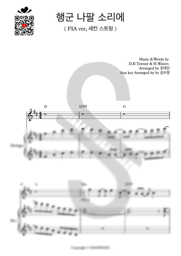 악보 D B Towner And H Waters 행군 나팔 소리에 세컨 스트링ver By Soopiano
