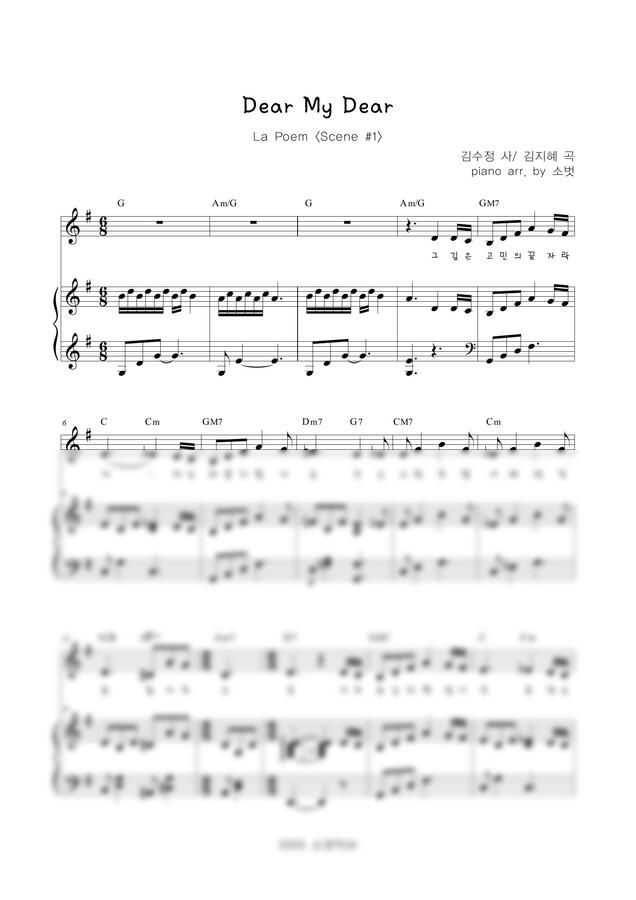 악보 > 라포엠 - Dear My Dear (G key) by 소벗