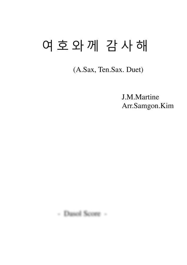 악보 A Sax Ten Sax 2중주 여호와께 감사해 Ccm 연주용 Mr By 김삼곤