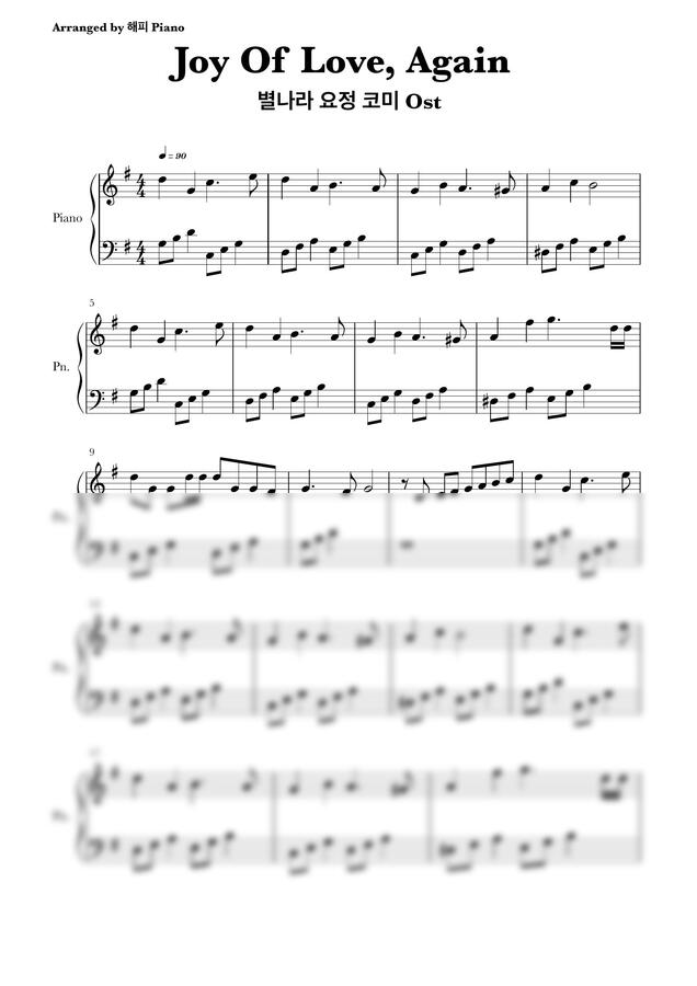 악보 > 별나라 요정 코미 OST - Joy Of Love, Again by 해피 Piano
