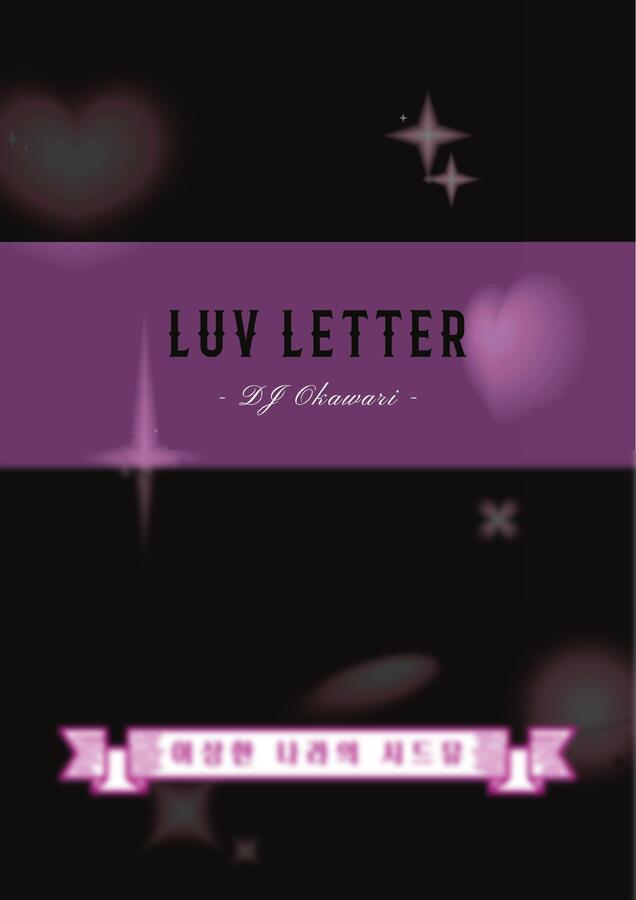 악보 > DJ Okawari - Luv Letter (블랙핑크 에디션) by 문라이트가든