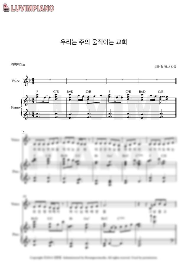악보 홀리원 우리는 주의 움직이는 교회 By 러빔피아노