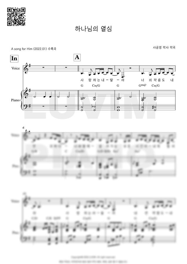 악보 러빔 하나님의 열심 원곡자 Gkey By 러빔피아노