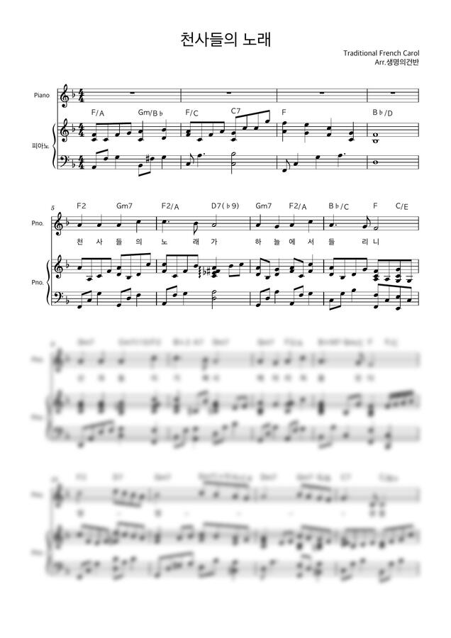 악보 찬송가 125장 천사들의 노래가 Angels We Have Heard On High F Key 멜로디악보
