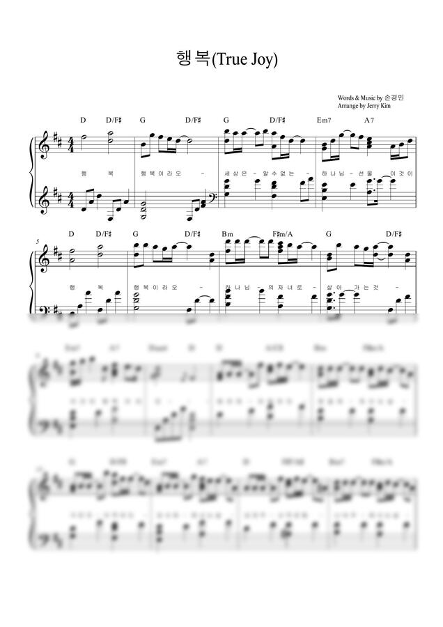 악보 > 손경민 - 행복 (True Joy) by Jerry Kim (제리킴)