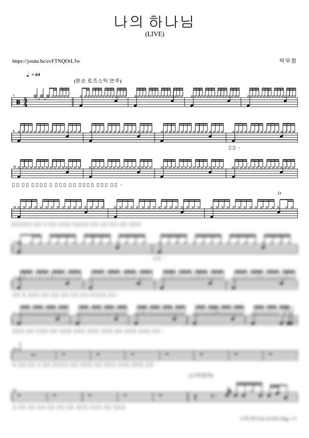 악보 > 박우정 - 나의 하나님 (LIVE) by 카피드럼