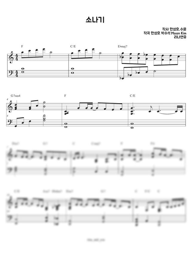 악보 이클립스 소나기 중급 짧은 Ver 선재업고 튀어ost By 리나앤유