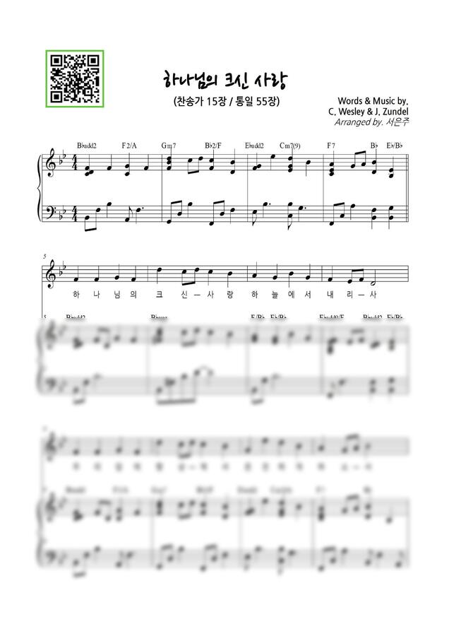 악보 > 찬송가 15장 - 하나님의 크신 사랑 Bb key (피아노 3단) by 서은주