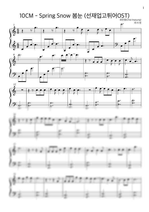 악보 > 선재업고튀어OST - Spring Snow 봄눈 by 하브엘