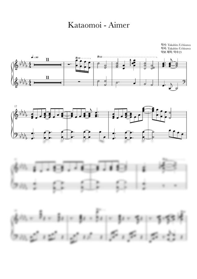 악보 > Aimer - Kataomoi by 악수23