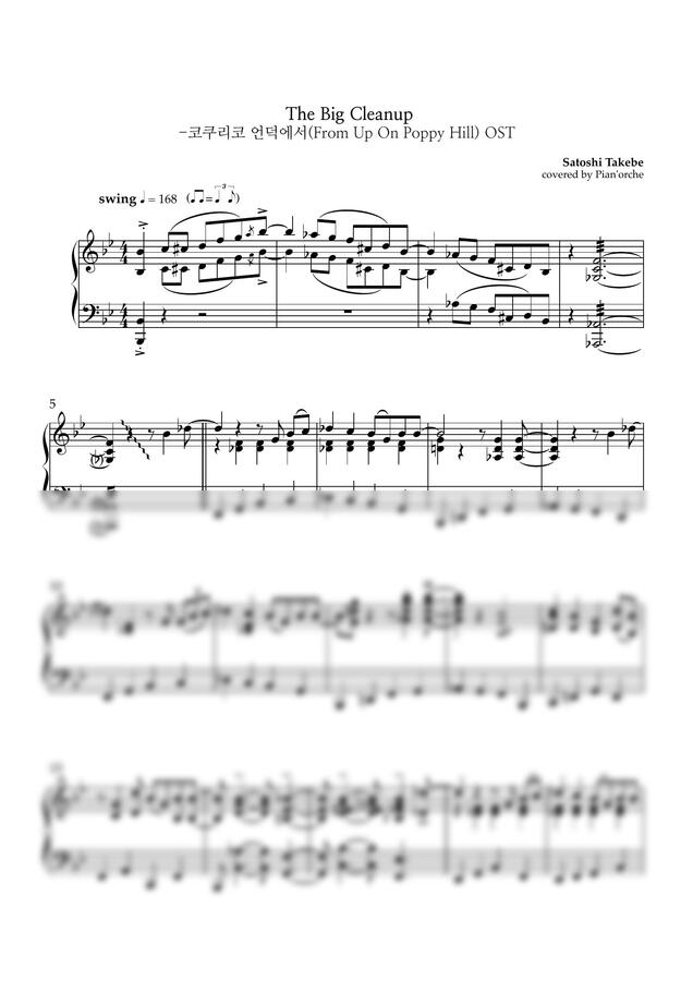 악보 > 코쿠리코 언덕에서 OST - The Big Cleanup | 피아노케