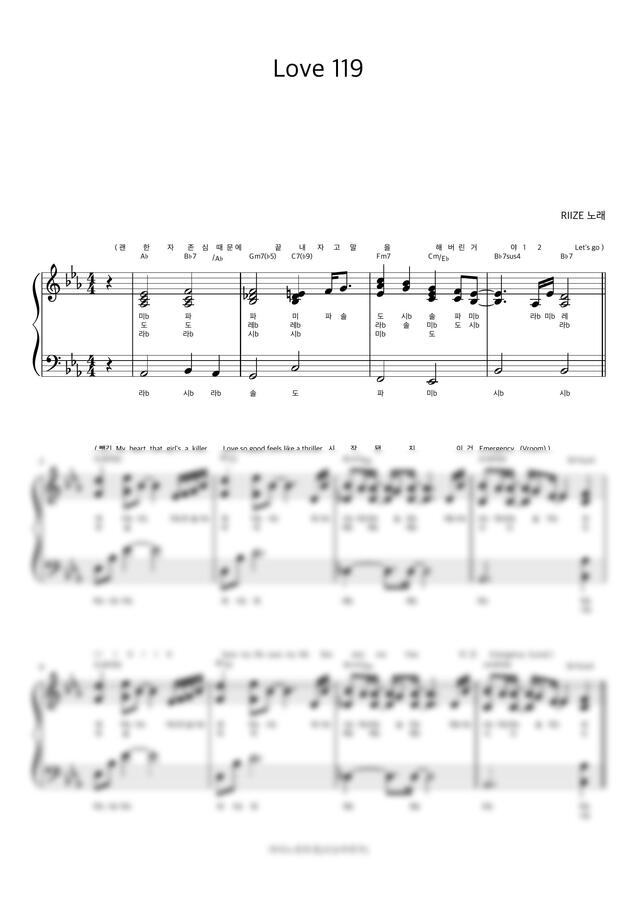 악보 > RIIZE (라이즈) - LOVE 119 (계이름 반주악보) by 피아노정류장