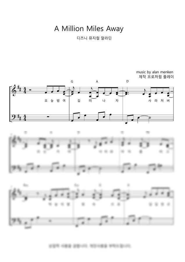 악보 > 알라딘 뮤지컬 - a million miles aways 피아노 악보 by 프로처럼 플레이